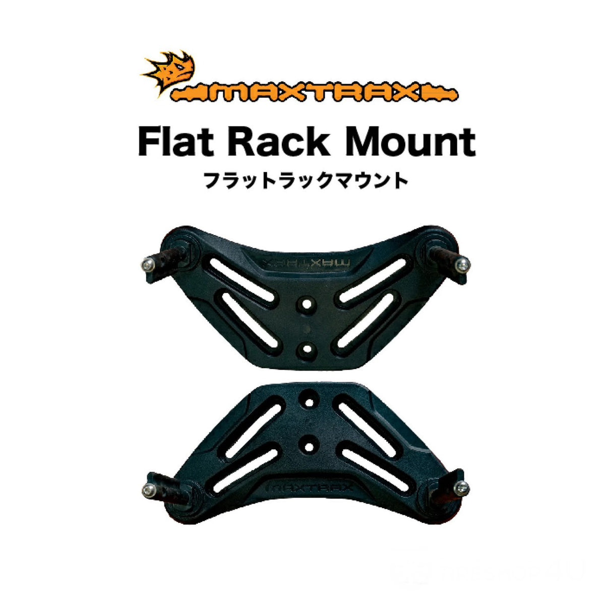 【MAXTRAX】 Flat Rack Mount – FUNG